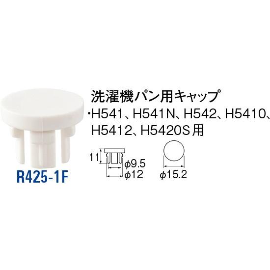 SANEI（水栓金具） 洗濯機パン用キャップ R425-1F [30713072] SANEI 三栄水栓製作所 : e-キッチンマテリアル - 通販 - Yahoo!ショッピング