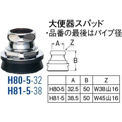 SANEI（水栓金具） 大便器スパッド H80-5-32 [30714077] SANEI 三栄水栓製作所 : e-キッチンマテリアル - 通販 - Yahoo!ショッピング