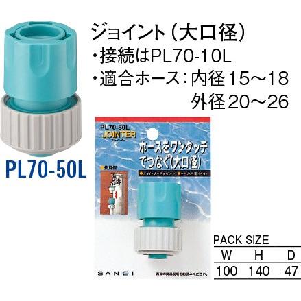SANEI（水栓金具） ジョイント PL70-50L [30715297] SANEI 三栄水栓製作所 : e-キッチンマテリアル - 通販 - Yahoo!ショッピング