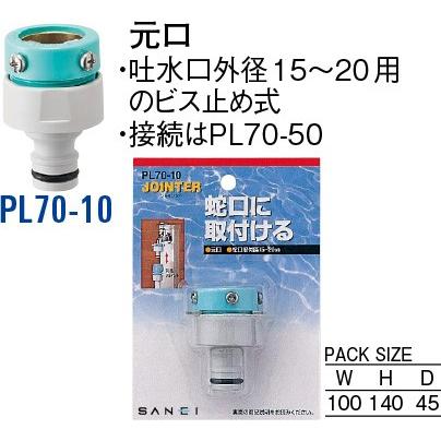 SANEI（水栓金具） 元口 PL70-10 [30715304] SANEI 三栄水栓製作所 : e-キッチンマテリアル - 通販 - Yahoo!ショッピング