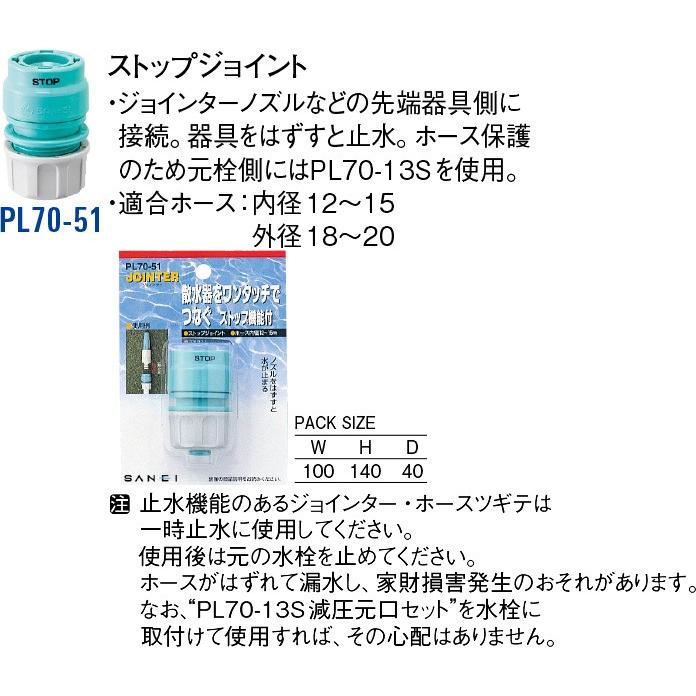 SANEI（水栓金具） ストップジョイント PL70-51 [30715308] SANEI 三栄水栓製作所 : e-キッチンマテリアル - 通販 - Yahoo!ショッピング