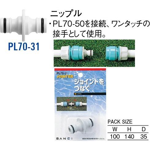 SANEI（水栓金具） ニップル PL70-31 [30715311] SANEI 三栄水栓製作所 : e-キッチンマテリアル - 通販 - Yahoo!ショッピング