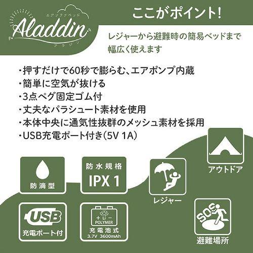 エアソファベッド アラジン ワンタッチ60秒で膨らむ充電式エアポンプ内蔵 [ASB-01-OG] オリーブグリーン 耐荷重約150kg まるで ...