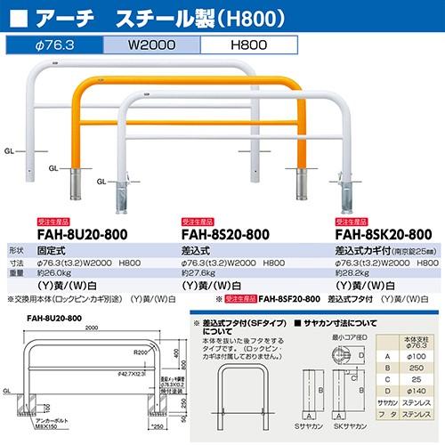 アーチ φ76.3(t3.2)×W2000×H800mm カラー:黄 [FAH-8S20-800(Y)] サンポール 受注生産品 キャンセル ...