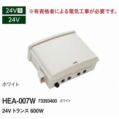 24Vトランス 600W [HEA-007W] おしゃれ 庭 リフォーム 代引き不可 タカショー Takasho 法人様限定 メーカー直送 ...