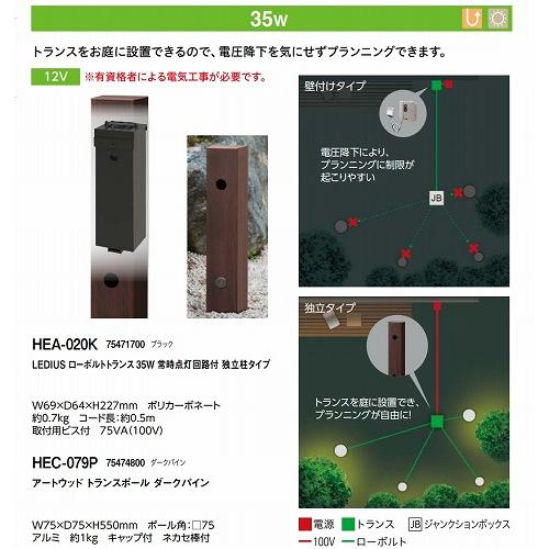 ローボルトトランス35W 常点 独立柱タイプ W69×D64×H227mm [HEA-020K] おしゃれ 庭 リフォーム タカショー Takashoメーカー直送 法人様限定 : e-キッチン ...