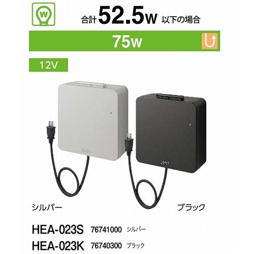 ローボルトシンプルトランス 75W W125×D50×H133mm ブラック [HEA-023K] おしゃれ 庭 リフォーム タカショー Takashoメーカー直送 法人様限定 : e ...