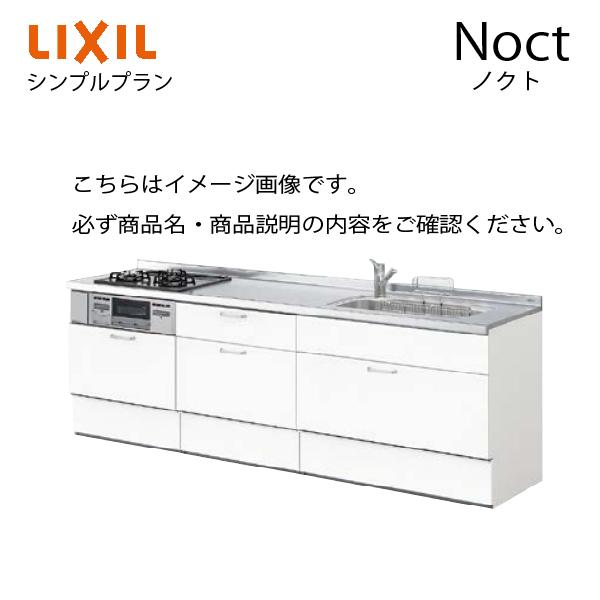 システムキッチン ノクト Noct リクシル シンプルプラン 下台プラン I型 間口270cm W2700mm 奥行65cm グループ1 リフォーム おしゃれ 1114B メーカー直送 ...