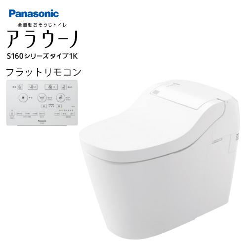 全自動おそうじトイレ アラウーノS160 タイプ1K パナソニック [XCH1601PWSK] フラットリモコン 壁排水タイプ 120タイプ 受注生産品 : e-キッチンマテリアル - 通販 ...