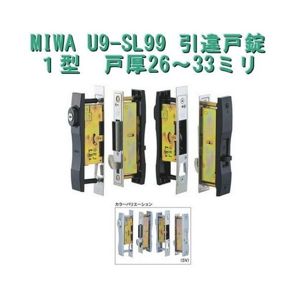 美和ロック MIWA,美和ロック U9-SL99引違戸錠 1型シリンダースライドサムターン 戸厚26〜33ミリ : ウォルフマート - 通販 - Yahoo!ショッピング
