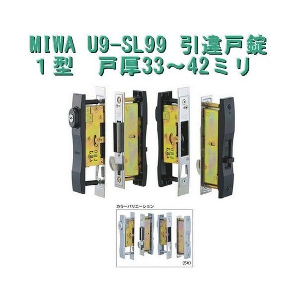 美和ロック MIWA,美和ロック U9-SL99引違戸錠 1型シリンダースライドサムターン 戸厚33〜42ミリ : ウォルフマート - 通販 - Yahoo!ショッピング