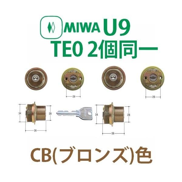 美和ロック MIWA,美和ロック U9TE0シリンダー 2個同一CB(ブロンズ）色 MCY-426 : ウォルフマート - 通販 - Yahoo!ショッピング
