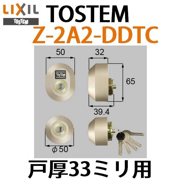 トステム TOSTEM LIXIL リクシル Z-2A2-DDTC(戸厚33ミリ用) : ウォルフマート - 通販 - Yahoo!ショッピング