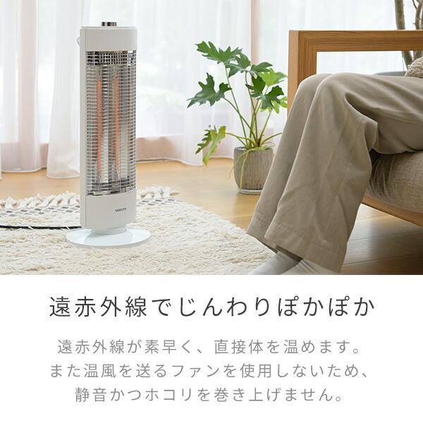 電気ストーブ 山善 カーボンヒーター スリム 遠赤外線ヒーター 700W/350W 出力2段階 DC-X07(W) ヒーター 赤外線ヒーター ...