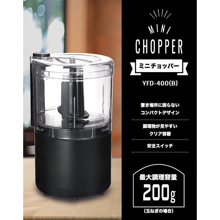 ミキサー フード プロセッサー 小型 ミニ チョッパー YFD-400(B) みじん切り コンパクト ミンチ フードチョッパー おしゃれ 山善 :44823:くらしのeショップ - 通販 ...