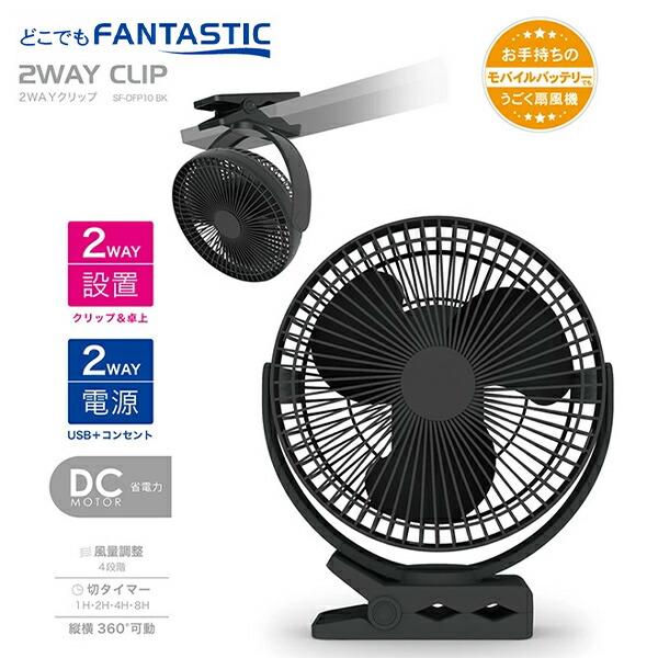 TOPLAND 卓上扇風機 クリップ扇風機 ミニ扇風機 どこでもFANTASTIC 2WAY SF-DFP18 トップランド : くらしのeショップ - 通販 - Yahoo!ショッピング