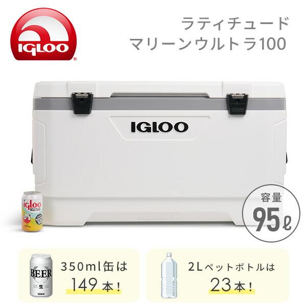 igloo（イグルー） クーラーボックス 大型 マリーンウルトラ100 (95L) 49548 クーラーバッグ 保冷バッグ アウトドア キャンプ 釣り : くらしのeショップ - 通販 ...