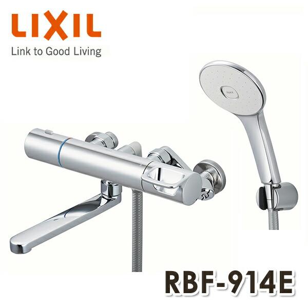 LIXIL リクシル サーモスタットバス水栓 めっきハンドル・めっきエコアクアシャワー 一般地 RBF-914E 浴室水栓 浴室シャワー水栓 浴室用水栓 水栓金具 水道用品 : くらしのe ...