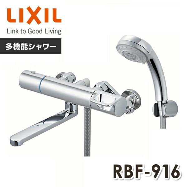 LIXIL リクシル サーモスタットバス水栓 めっきハンドル・めっきエコフル多機能シャワー 一般地 RBF-916 浴室水栓 浴室シャワー水栓 ...