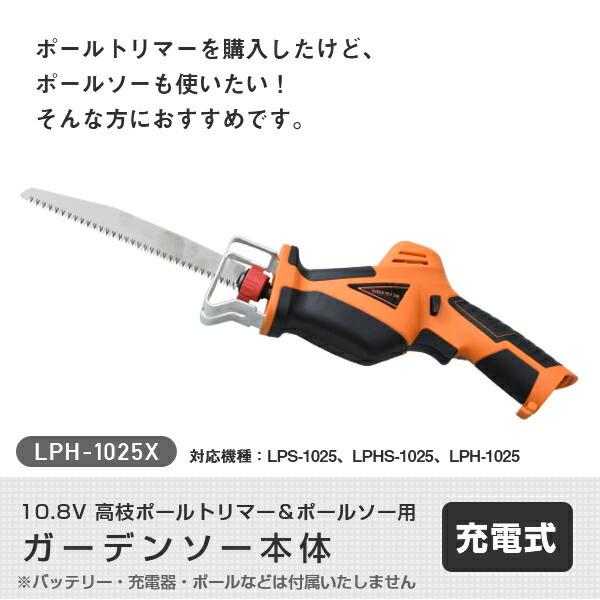 山善 10.8V充電式ガーデンソー 本体のみ LPS-1025X ガーデンソー 電動 軽量 ヘッドのみ YAMAZEN : くらしのeショップ ...