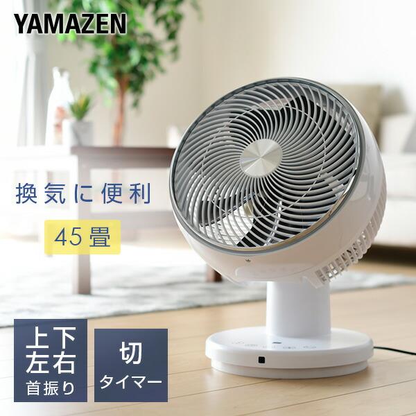 山善 サーキュレーター 45畳 大風量 上下左右自動首振り 上向き90度 風量3段階 室温表示 リモコン YAR-W304(W) エアーサーキュレーター 大型 上下左右首ふり : くらしのe ...