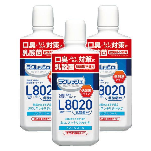 ラクレッシュ マイルド マウスウォッシュ L8020乳酸菌 450ml ノンアルコール3本セット 洗口液 デンタルケア ノンアルコール 低刺激 乳酸菌 上等