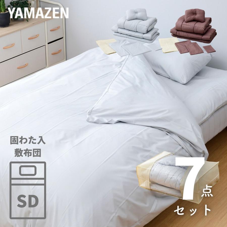 山善（YAMAZEN） 布団セット セミダブル セミダブル布団セット 固綿入り 7点セット EF7-12195P 掛け布団 敷き布団 枕 布団カバー 収納袋付き 抗菌 防臭 防カビ : くらし ...