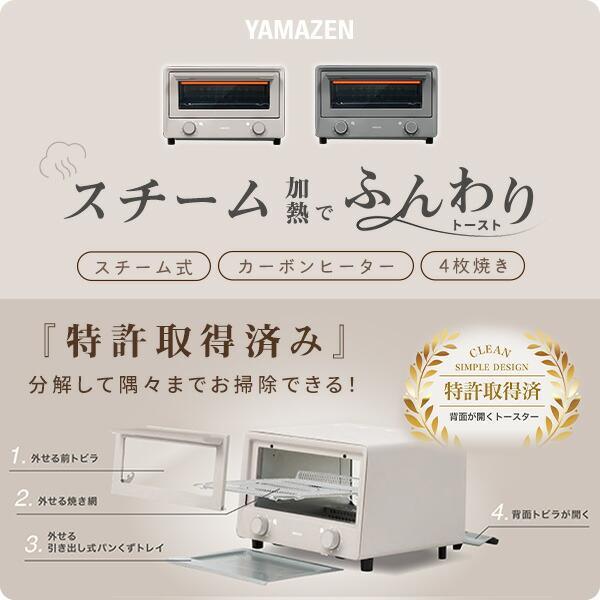 トースター 4枚 オーブントースター スチーム Steam Open Toaster オープントースター お手入れ簡単 分解できる 掃除しやすい YTU-CDC130(SB)/(SG) 4枚 ...
