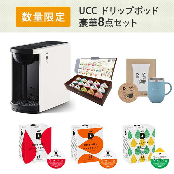 2025年福袋8点セット コーヒーメーカー カプセル式 コーヒーマシン UCC ドリップポッド DRIP POD DP3 カプセル式コーヒーメーカー プレゼント : op-s7a46 ...