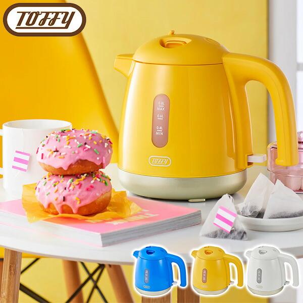 Toffy 電気ケトル ケトル 0.8L 小型 電気ポット 軽量 K-HKT1 湯沸かし ポット 空焚き防止 転倒湯こぼれ防止 ワンタッチ 新生活 一人暮らし トフィー : くらしのeショップ ...