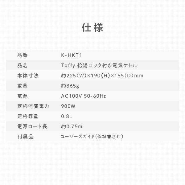 Toffy 電気ケトル ケトル 0.8L 小型 電気ポット 軽量 K-HKT1 湯沸かし ポット 空焚き防止 転倒湯こぼれ防止 ワンタッチ 新生活 一人暮らし トフィー : くらしのeショップ ...
