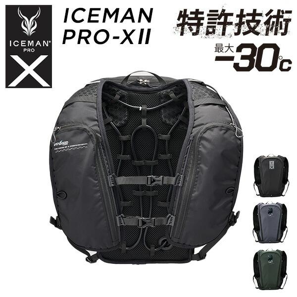 水冷服 アイスマンプロ ICEMAN 水冷ベスト VEST 2025年モデル PRO-X2 5200mAhバッテリー 専用チャージボトル付 フルセット : くらしのeショップ - 通販 ...