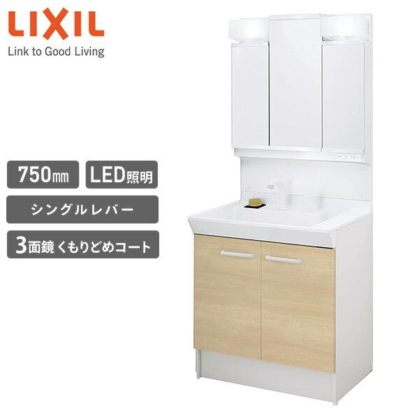 LIXIL リクシル 洗面化粧台 セット V1シリーズ 間口750mm LED照明 三面鏡 V1N1-755SY/LP2H MD7X3-753TYJU 洗面台 鏡 ミラー : くらしのe ...