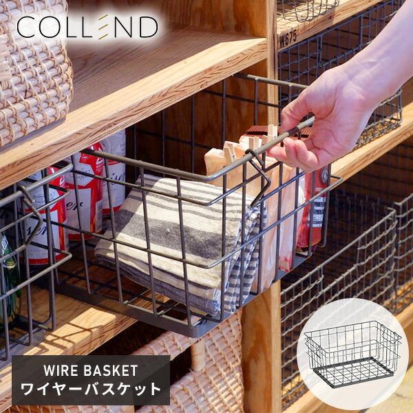 COLLEND ワイヤーバスケット 15L 1個 WW-WB-15L キッチンバスケット 収納 かご BOX ケース ランドリーバスケット ワイヤー パントリー インダストリアル スチール ...