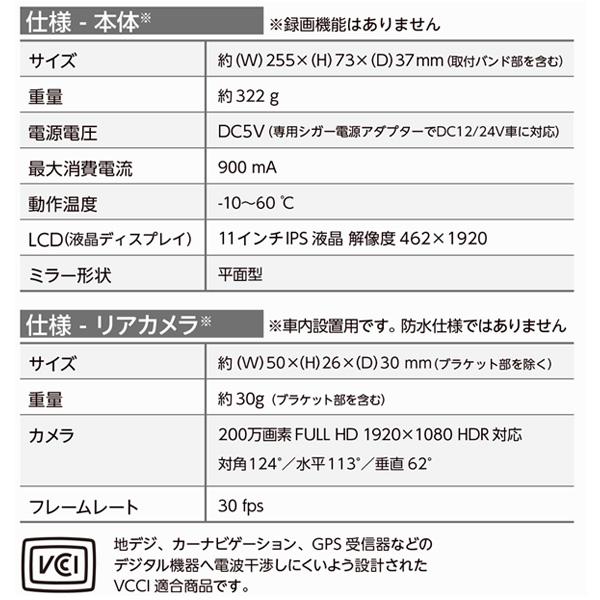 エンプレイス リアカメラ搭載 デジタルインナーミラー 200万画素 高画質 11インチ FULL HD HDR NPD-M1100 ルームミラーカメラ バックモニター 後方カメラ 車用 車載 ...