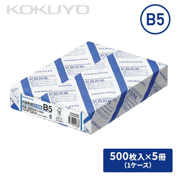KOKUYO コピー用紙 PPC用紙 KB用紙 共用紙 B5 FSC認証 500枚×5冊(2500枚) KB-35N 中性紙 プリンタ用紙 紙厚0.09mm コピー 日本製 国産 ケース ...