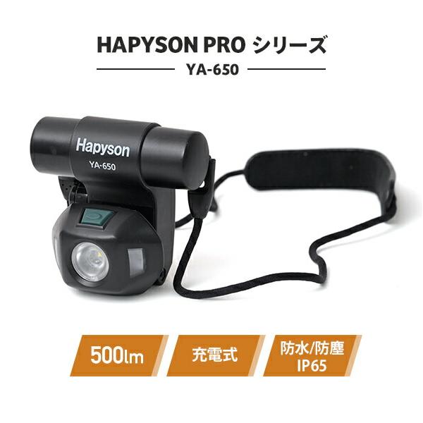 Hapyson HAPYSON PROシリーズ 充電式チェストライト 500lm 2600mAh 防水 防塵 IP65 充電インジケーター付き YA-650 : くらしのeショップ - 通販 ...