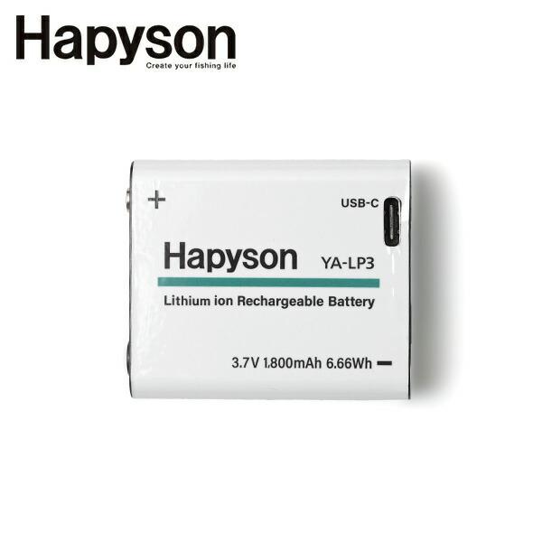 Hapyson HAPYSON PROシリーズ 充電池パック 単3用 1800mAh (対象品番 YA-603) YA-LP3 : くらしのeショップ - 通販 - Yahoo!ショッピング