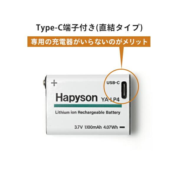 Hapyson HAPYSON PROシリーズ 充電池パック 単4用 1100mAh (対象品番 YA-601/602/604) YA-LP4 : くらしのeショップ - 通販 - Yahoo ...