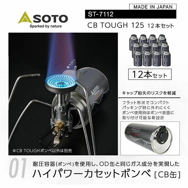 SOTO CB TOUGH 125 12本セット CB缶 ハイパワー カセットボンベ ST-711 : くらしのeショップ - 通販 - Yahoo!ショッピング