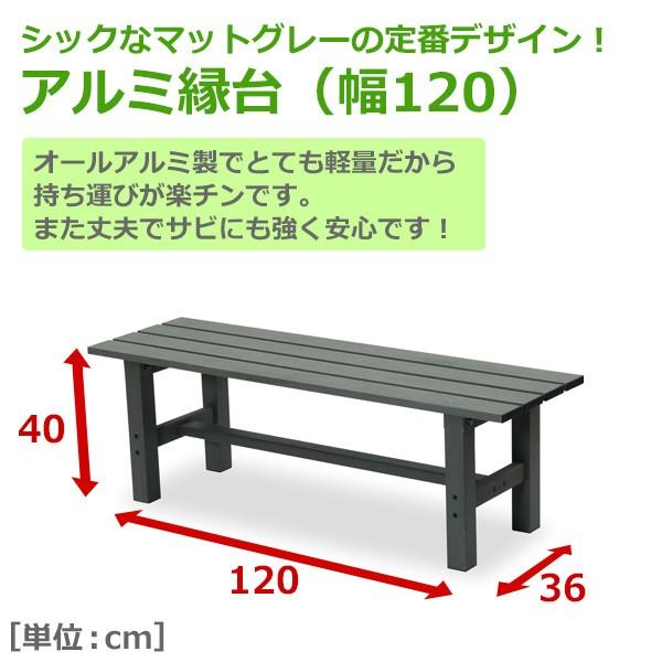 山善 縁台 アルミ アルミ縁台 ベンチ 屋外 120cm おしゃれ ABF-120(MG) ガーデンベンチ 濡縁 : くらしのeショップ ...