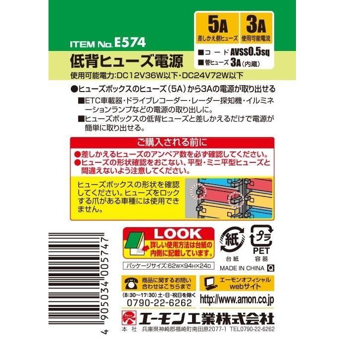 amon（エーモン） E574 低背ヒューズ電源／エーモン e-くるまライフ カー用品 車内 パーツ 工具 車用品 DIY : エーモン e-くるまライフ - 通販 - Yahoo!ショッピング
