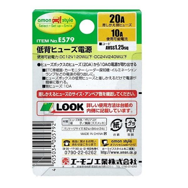amon E579 低背ヒューズ電源／エーモン e-くるまライフ カー用品 車内 パーツ 工具 車用品 DIY : エーモン e-くるまライフ - 通販 - Yahoo!ショッピング
