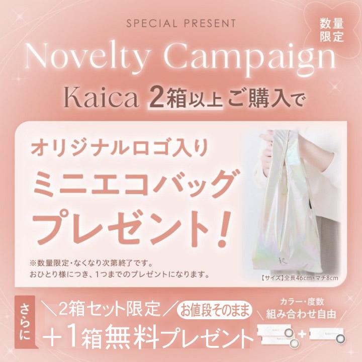 沢尻エリカ カラコン kaica カイカ10枚入 度あり なし 透花ヴェール 優花ブラウン 優月ブラック 淡花ヌード 咲初ショコラ 月絃ベージュ : イーレンズスタイル - 通販 ...