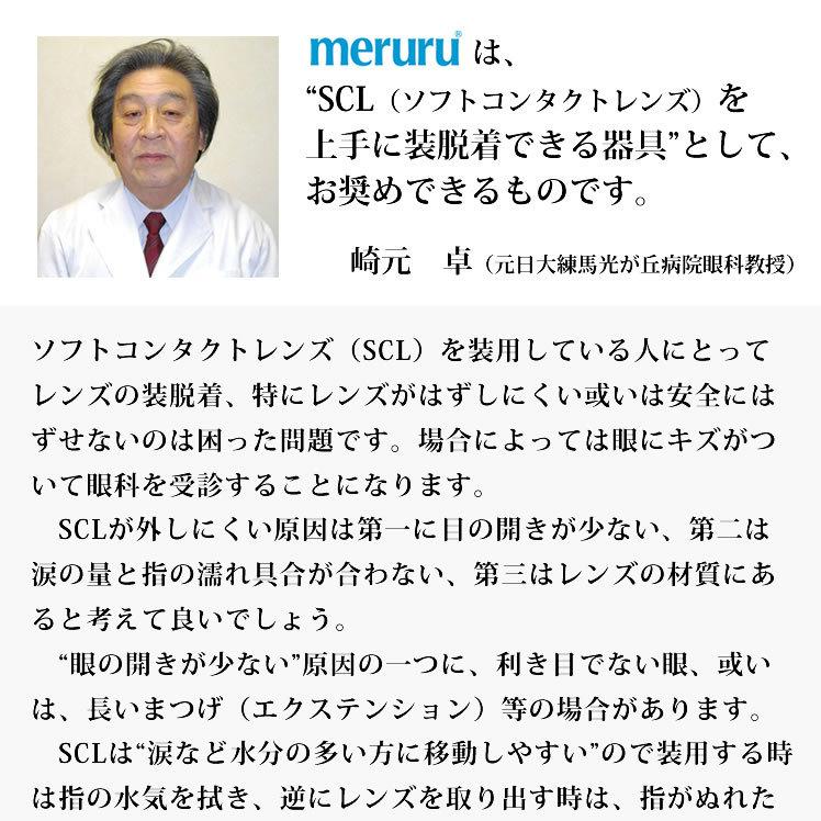 meruru メルル ソフトコンタクトレンズ付け外し器具 メール便送料無料 : イーレンズスタイル - 通販 - Yahoo!ショッピング