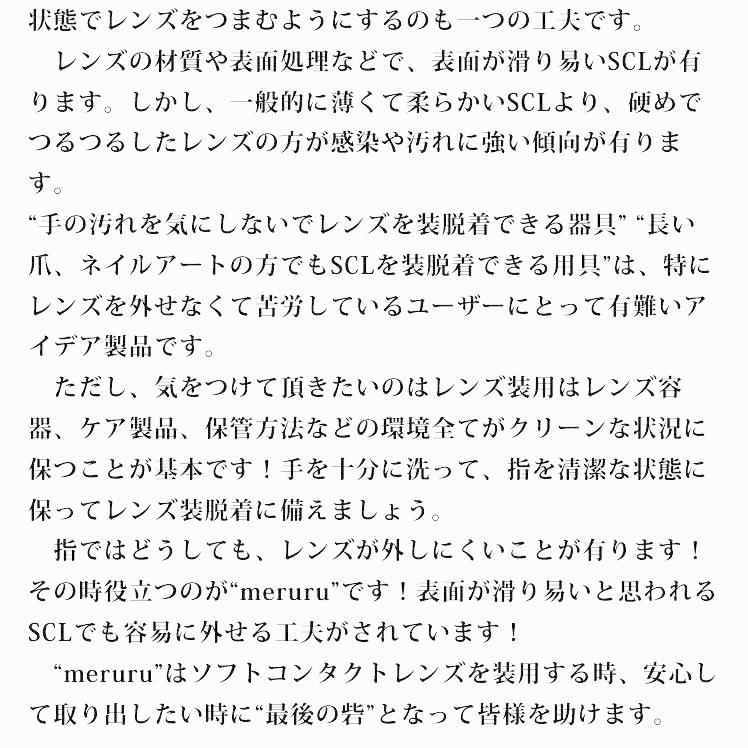 meruru メルル ソフトコンタクトレンズ付け外し器具 メール便送料無料 : イーレンズスタイル - 通販 - Yahoo!ショッピング