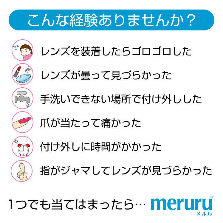 meruru メルル ソフトコンタクトレンズ付け外し器具 メール便送料無料 : イーレンズスタイル - 通販 - Yahoo!ショッピング