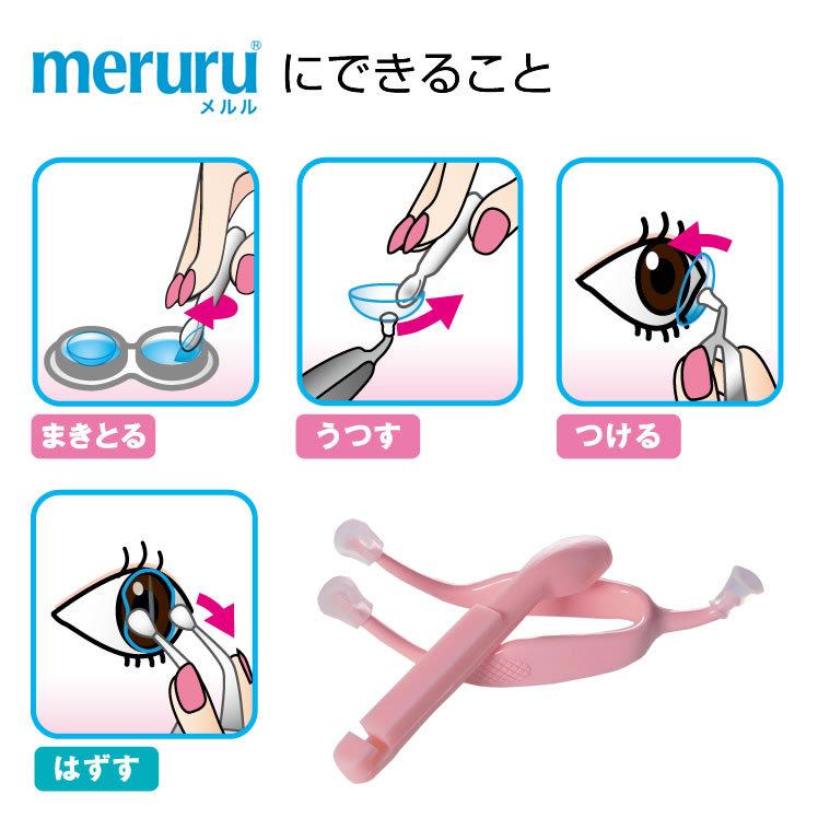 meruru メルル ソフトコンタクトレンズ付け外し器具 メール便送料無料 : イーレンズスタイル - 通販 - Yahoo!ショッピング