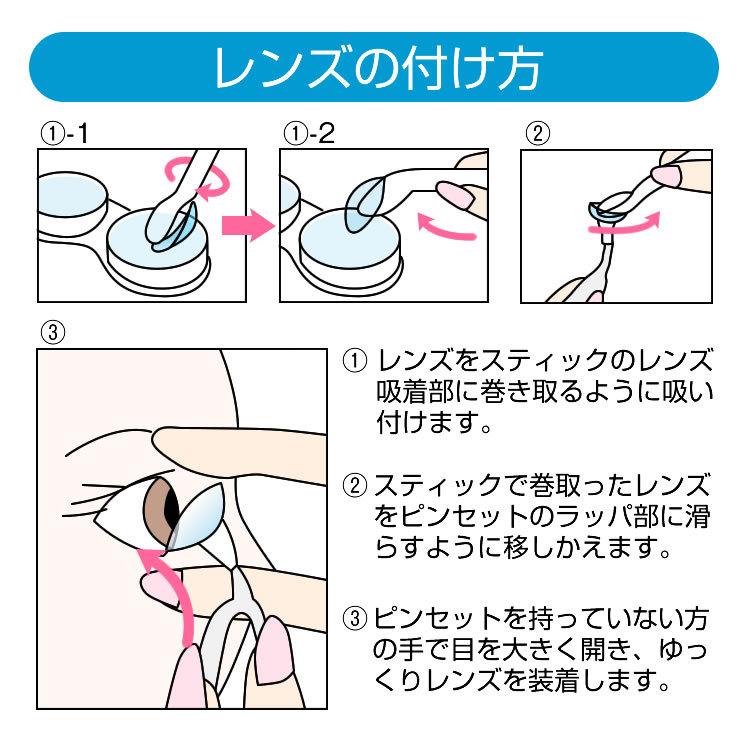 meruru メルル ソフトコンタクトレンズ付け外し器具 メール便送料無料 : イーレンズスタイル - 通販 - Yahoo!ショッピング