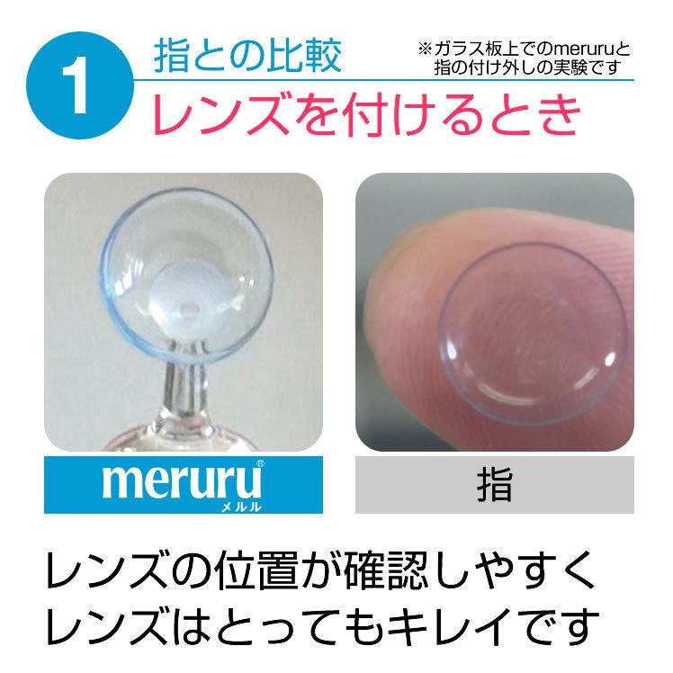 meruru メルル ソフトコンタクトレンズ付け外し器具 メール便送料無料 : イーレンズスタイル - 通販 - Yahoo!ショッピング